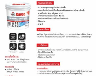 DAVCO – CPS Home Center ศูนย์รวมวัสดุก่อสร้าง เชียงใหม่ จำหน่ายวัสดุ ...